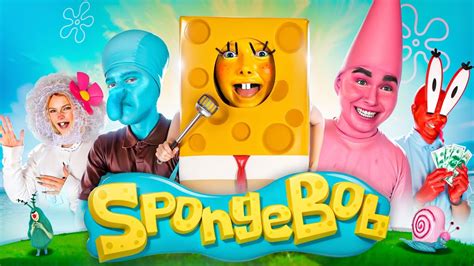 БЮДЖЕТНЫЙ КОСПЛЕЙ на ГУБКУ БОБА 🧽 ПОВТОРЯЕМ МУЛЬТФИЛЬМ в ДОМАШНИХ УСЛОВИЯХ Spongebob Youtube