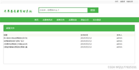 基于phpmysql青年志愿者服务管理系统的设计与实现