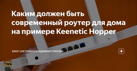 Каким должен быть современный роутер для дома на примере Keenetic ...