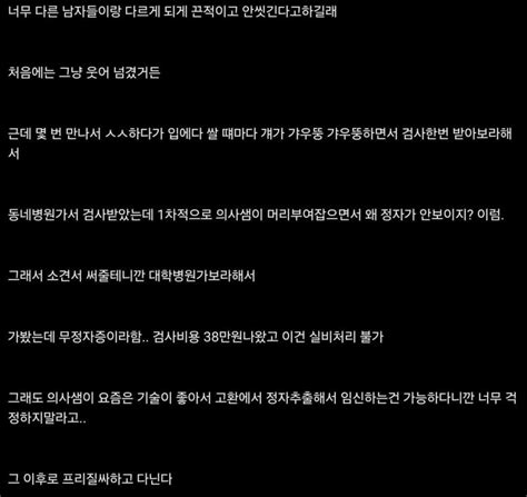 여사친이랑 ㅅㅅ 했는데 알고 보니  유머 움짤 이슈 에펨코리아
