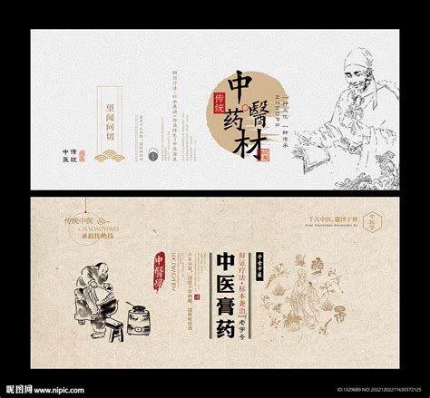 膏药设计图 广告设计 广告设计 设计图库 昵图网
