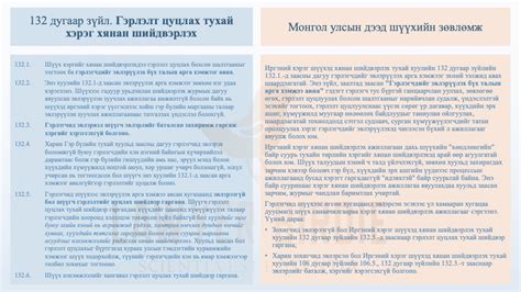 Хуульч Шувуухай Гэр бүлийн холбогдолтой хэрэг хянан шийдвэрлэх ажиллагаа Презентац