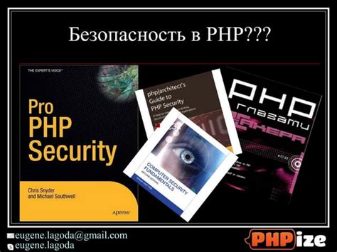 Security In Php Ppt