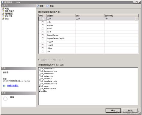 sql server数据库中的用户及权限配置，保障数据库安全 sql server数据库用户权限 csdn博客