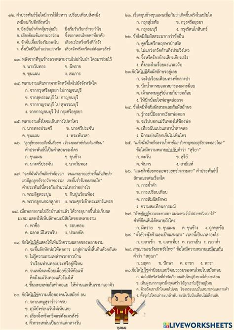 ขุนช้างขุนแผนตอนกำเนิดพลายงาม Worksheet Artofit