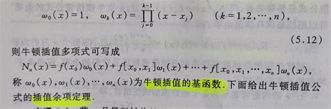 灵魂级别讲解均差与牛顿插值大概原理到代码实现 独爱莲 博客园