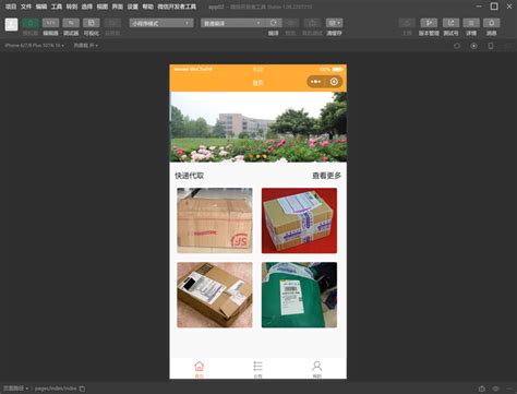 毕设源码推荐 微信小程序毕业设计 基于微信小程序校园快递代取系统 知乎