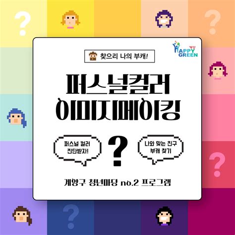 계양구청 퍼스널컬러 기반 이미지메이킹청년마당 테마 프로그램 참여자 모집 청년인턴 가산점 부여 공모전 대외활동 링커리어