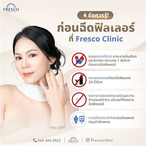 💡4 ข้อควรรู้ Fresco Clinic เฟรสโค คลินิก