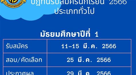 ประชาสัมพันธ์กำหนดการรับสมัครนักเรียนเข้าศึกษาต่อชั้น ม และ ม 4 รอบทั่วไป โรงเรียนบ้านฉางกา