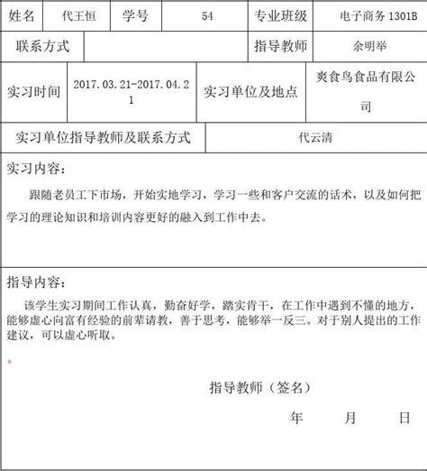 实习指导记录表 文档之家