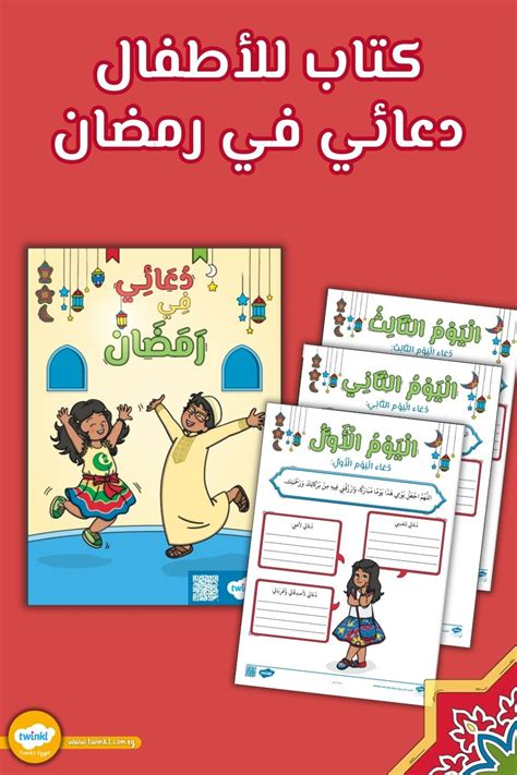 75 أنشطة تعليمية عن شهر رمضان المبارك للأطفال Ideas In 2025 Ramadan