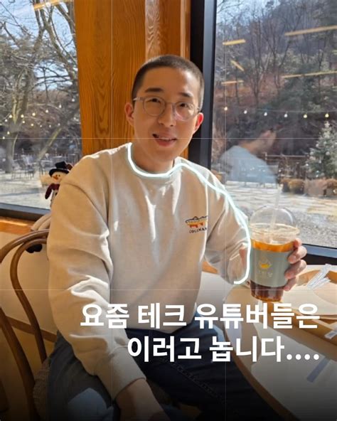 𝙩𝙝𝙚 𝙚𝙙𝙞𝙩 디에디트 매거진 다 같이 빡빡이가 돼😂 요즘 테크 유튜버들 사이에서 유행 중인 ‘갤럭시 Ai 지우개 사진 속에서 원하는 부분을 선택하면 제거 후