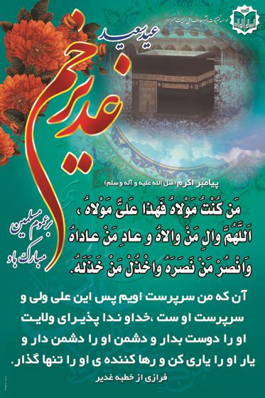 مجموعه پوستر فرازهایی از خطبه غدیر کنگره بازخوانی ابعاد شخصیتی