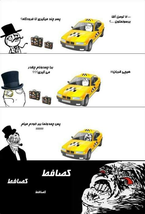 ترول های خنده دار برای فارسی زبانان عزیز