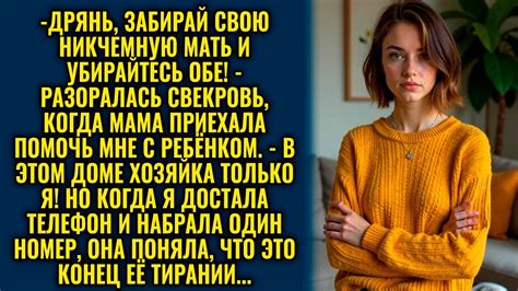 Твоя старуха мне тут не нужна Свекровь выгнала мать невестки но карма сработала моментально