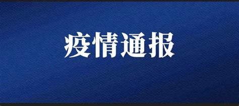 四川此地公布两名密接者轨迹!曾去诊所超市菜市场赵某某检测核酸 四川此地公布两名密接者轨迹!曾去诊所超市菜市场赵某某检测核酸
