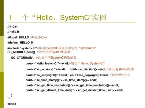 Systemc 教程 Pptlecture2systemcverybasicsword文档在线阅读与下载免费文档 Systemc 教程 Pptlecture2systemcverybasicsword文档在线阅读与下载免费文档