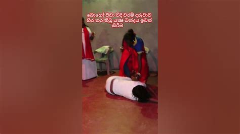 බොහෝ පීඩා විදි වරම් ඇති පින්වත් දරුවාගේ යක්‍ෂ බන්දන ලිහා නිවැරදි මග පෙන්වීම 0773 583 173 Youtube