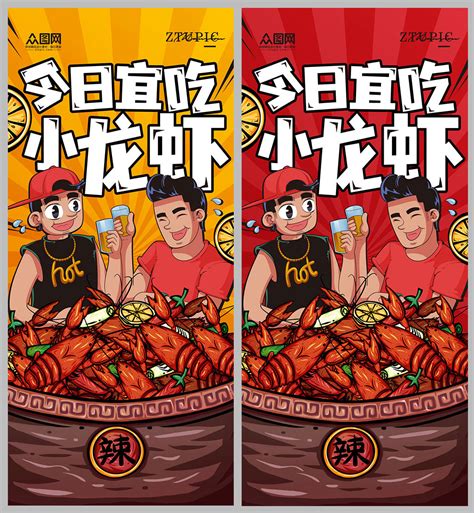 小龙虾插画素材 小龙虾插画模板 小龙虾插画图片免费下载 设图网