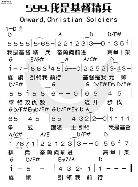 我是基督精兵和弦歌谱