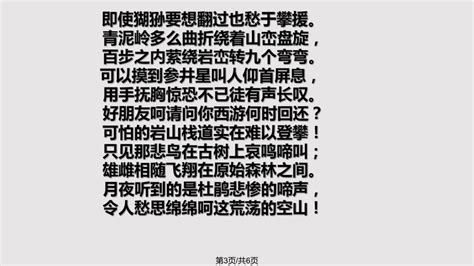蜀道难原文及翻译PPT课件