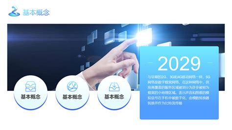 5g网络技术介绍及前景展望ppt模板 优品ppt