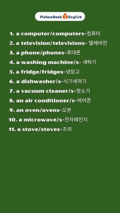 초등필수영어단어 23 생활 발명품 어휘englishvocabulary Youtube