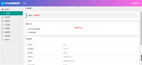 【全新版】javaspringbootmysql员工宿舍管理系统 代码 当牛作码