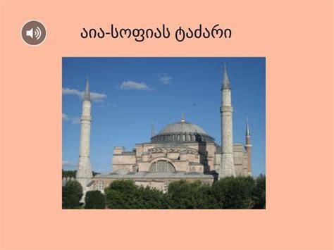 Book Creator აია სოფია