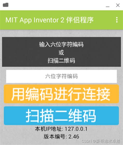 appinventor2018手机积木式编程离线版环境搭建（保姆级教程） csdn博客
