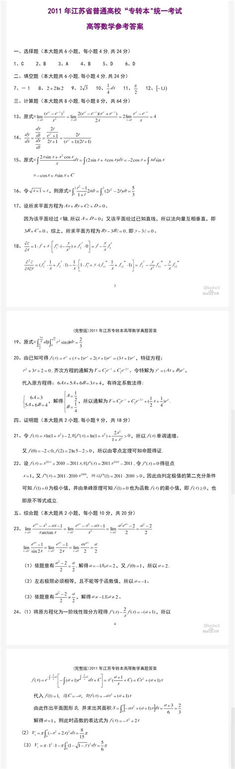 2011江苏专转本高数真题and答案 知乎