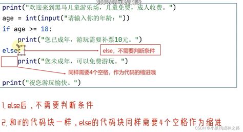 Python从入门到精通第三章——2 If、ifelse语句python2 If语句 Csdn博客