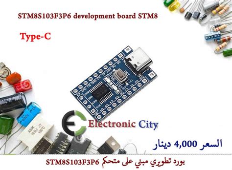 Stm Development Board Electronic City المدينة الالكترونية