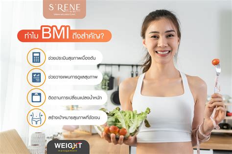 ดัชนีมวลกาย Bmi คือออะไร สำคัญอย่างไรต่อการดูแลร่างกายของคุณ