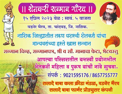 शेतकऱ्यांचा सन्मान गौरव पुरस्कार माणगंगा