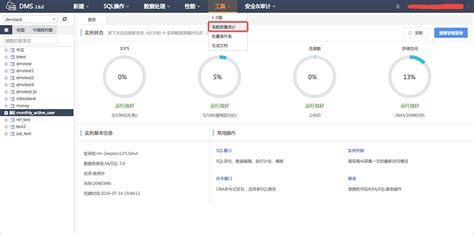 表数据量统计 阿里云