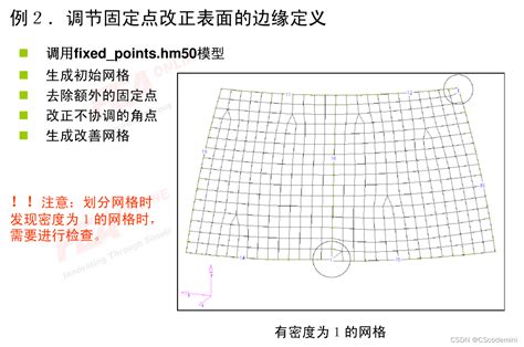 01 hypermesh高级几何清理和网格划分技巧（准则） hypermesh几何清理 csdn博客
