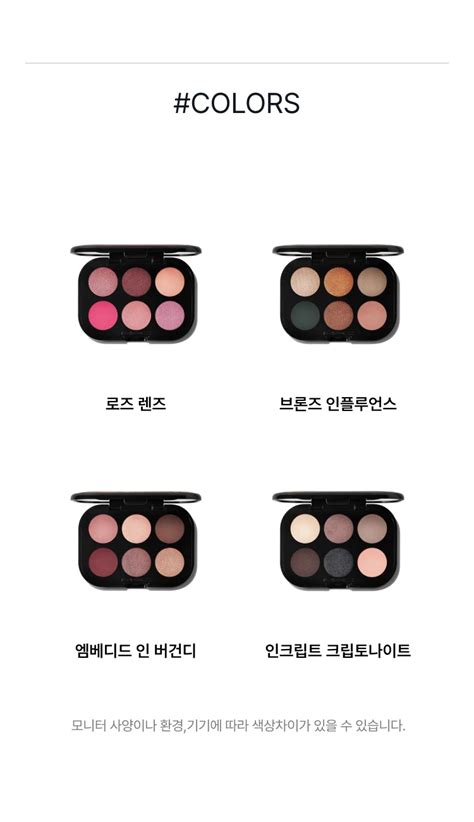 맥 커넥트 인 컬러 아이 섀도우 팔레트