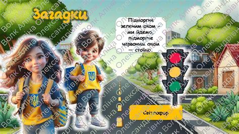 Сучасна презентація Безпечна дорога додому Правила дорожнього руху Презентація Виховна робота