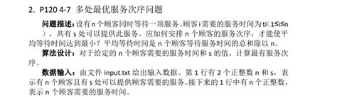 算法设计与分析——多处最优服务次序问题 Csdn博客 算法设计与分析——多处最优服务次序问题 Csdn博客