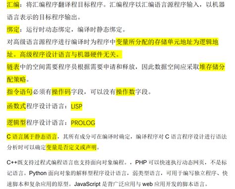 程序设计语言核心技术：从基础到实现 csdn博客