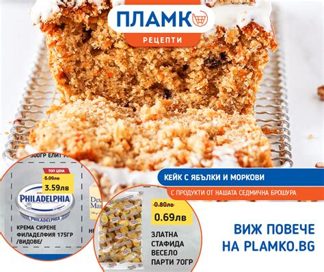 Пламко 🍳 Рецепта за Кейк с ябълки и моркови с продукти