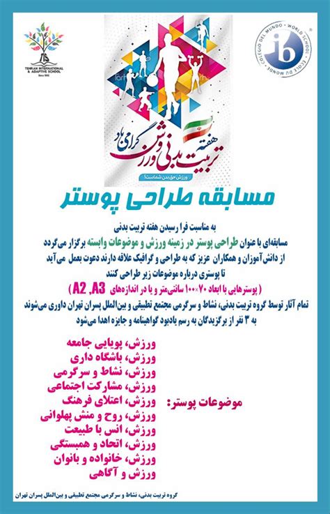 مسابقه طراحی پوستر