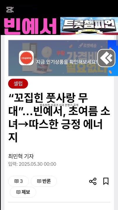 빈예서뉴스~분향기 미발매 신곡을 Mbc On 트롯챔피언에서 방송최초 공개~🎶히트예감 Youtube