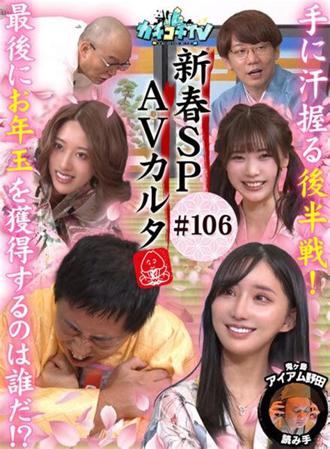 カチコチtv＃106 見放題ch デラックス Fanza月額動画