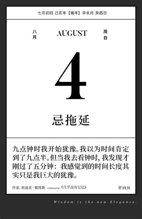 单向历8 月 4 日忌拖延 手机搜狐网