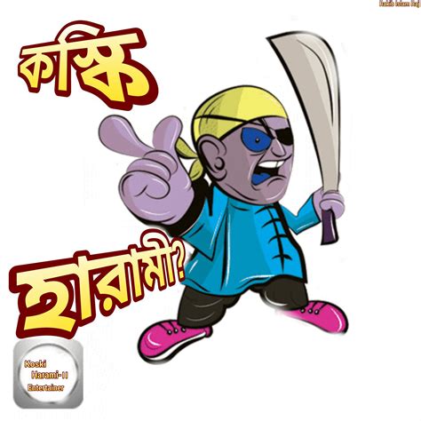 কস্কি হারামী Koski Harami