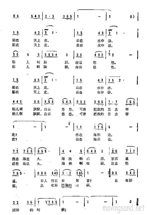 海峡情 歌谱 简谱