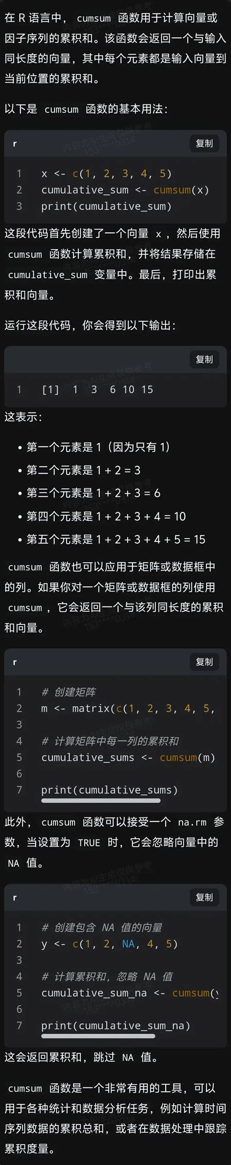 如何在 R 语言中使用 Cumsum 函数？ 知乎